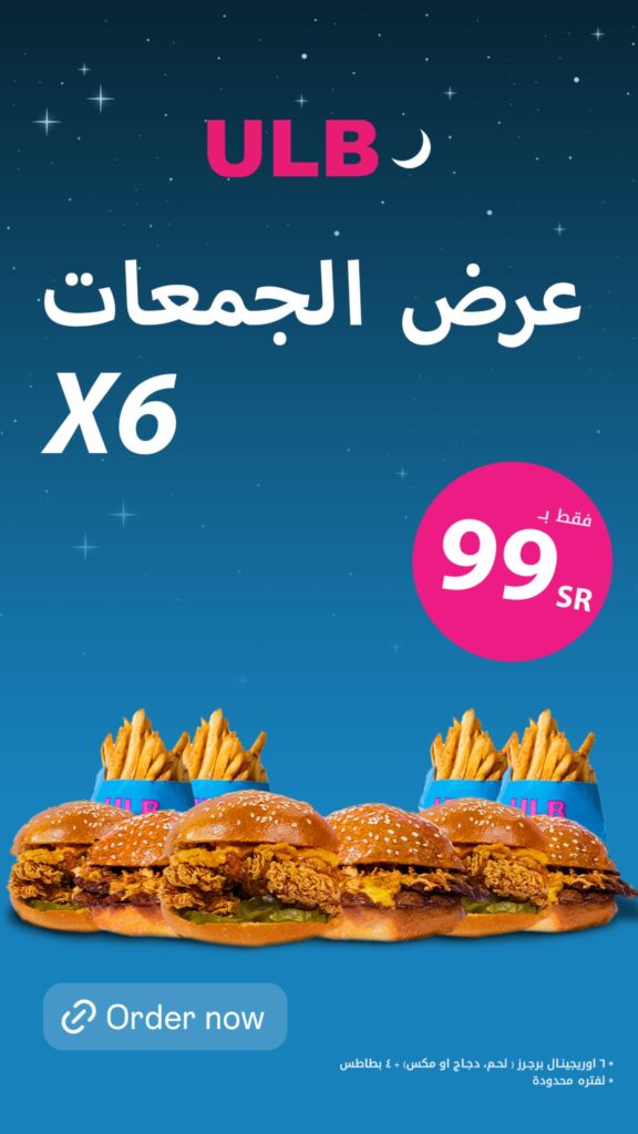 عرض مطاعم الب ULB - أخبار&عروض